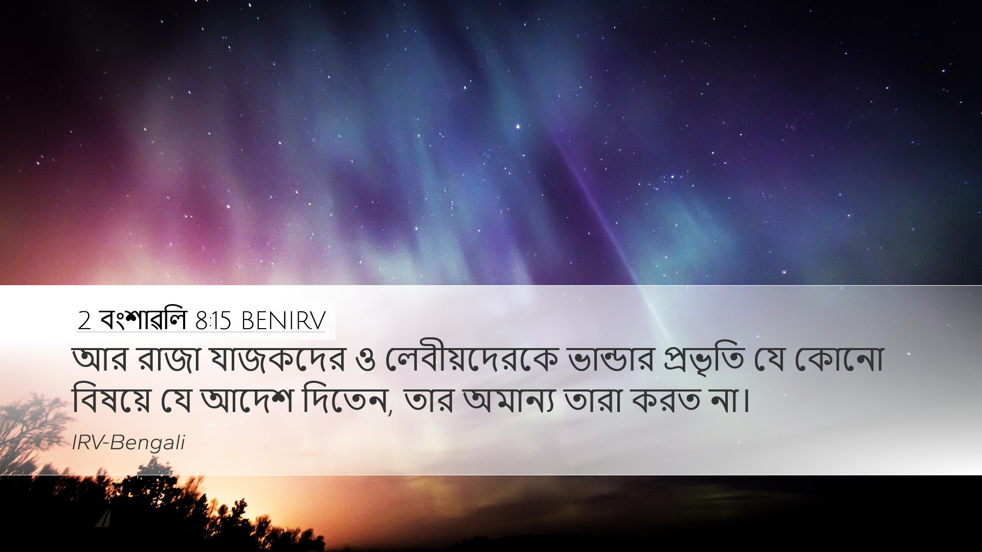 2 বংশাৱলি 8:15 BENIRV Desktop Wallpaper - আর রাজা যাজকদের ও